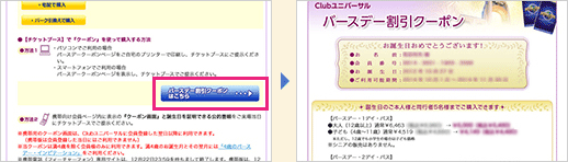 バースデー・1デイ・パス／バースデー・2デイ・パス｜USJ WEBチケットストア